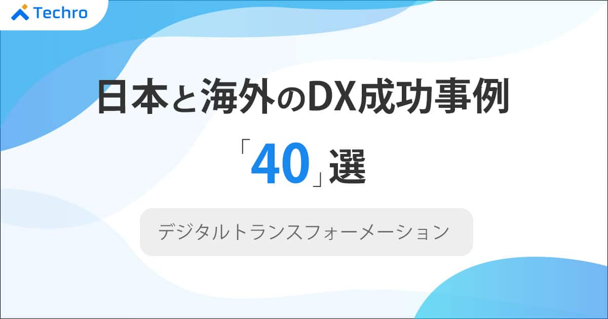 DX(ディーエックス)とは何？意味は？IT化との違いも解説【わかりやすく/初心者向け】 | ITや